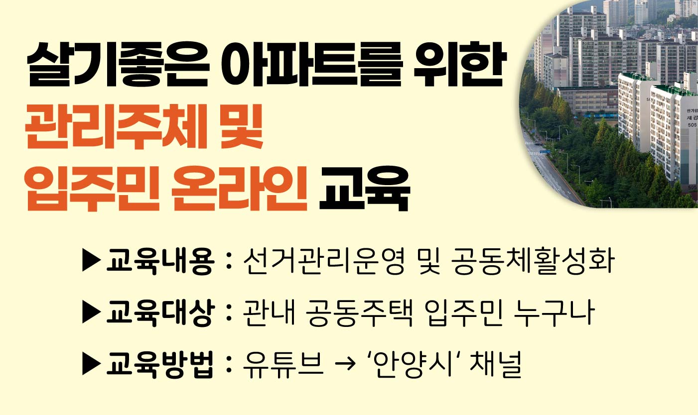 주요소식 내용 - 안양시청