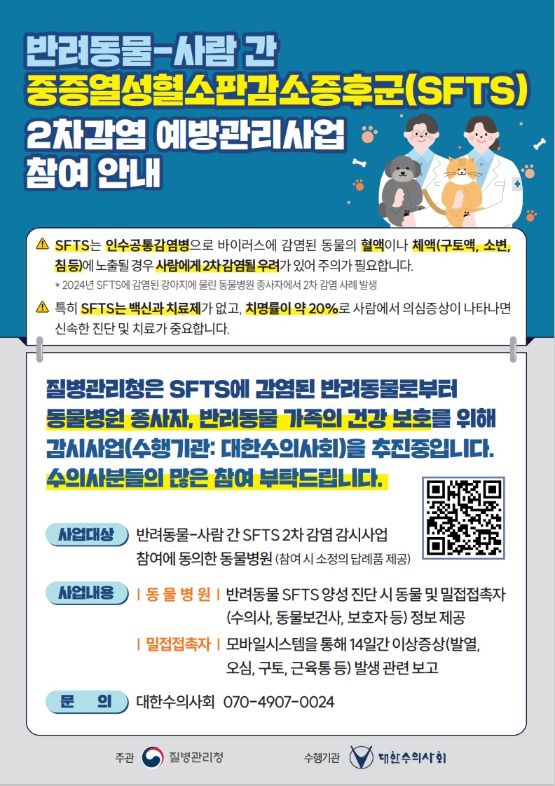 감염병 소식지 - 안양시보건소