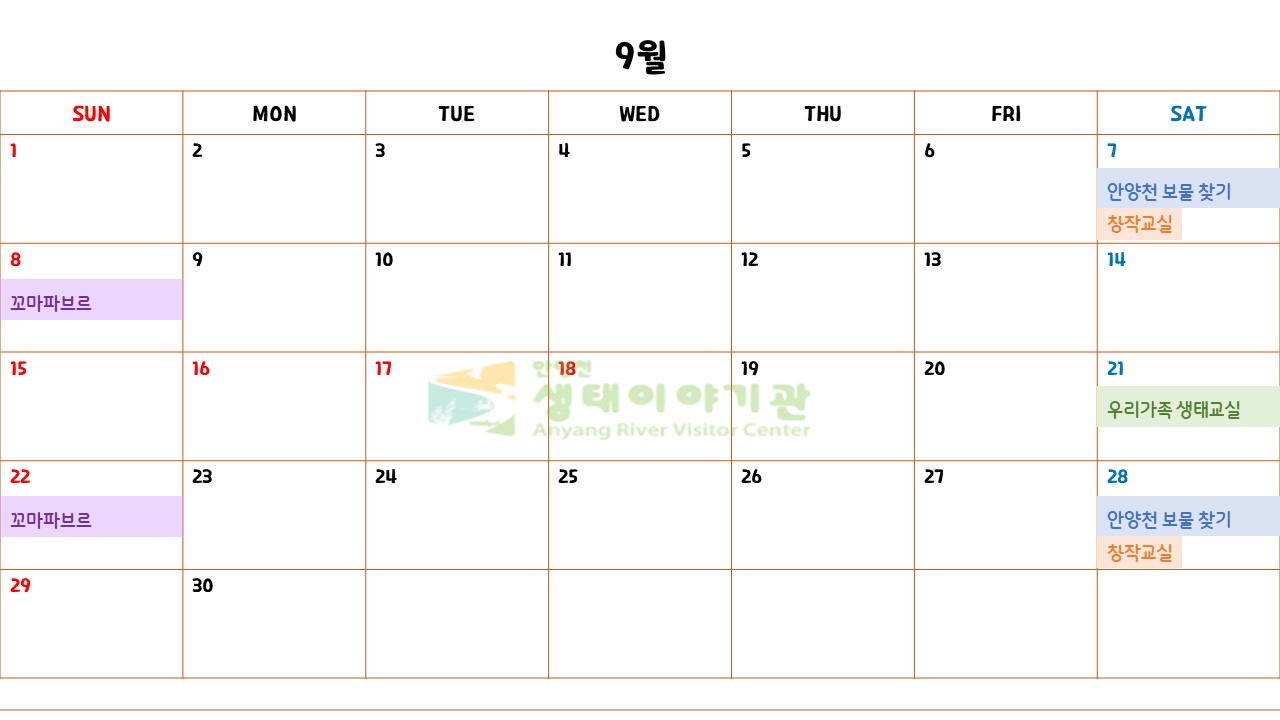 공지사항 - 안양천생태이야기관